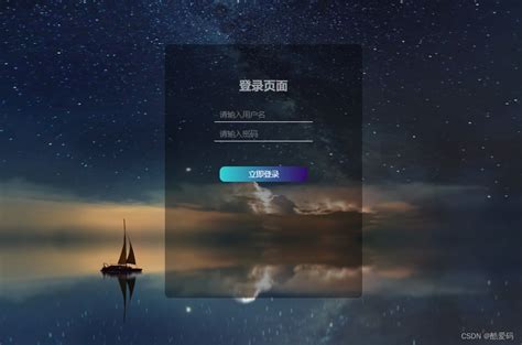 六个好看实用的html简单登录页面源码系统登录html页面源码 Csdn博客