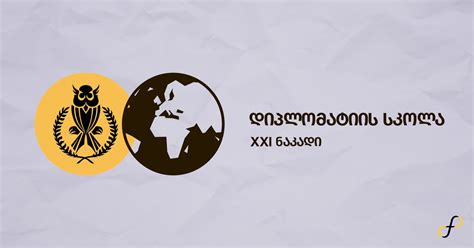 დიპლომატიის სკოლა Xxi Facebook