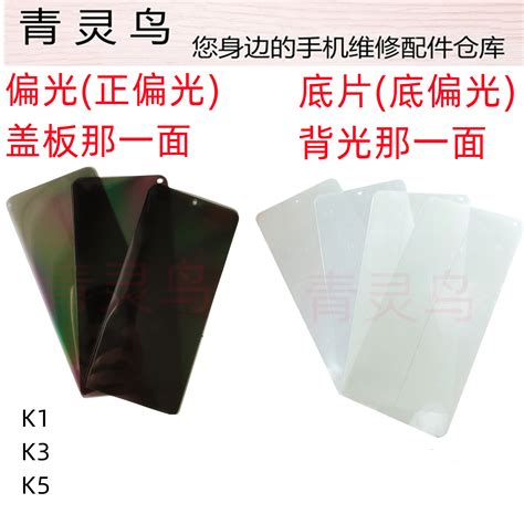 适用于oppo K1 K3 K5液晶总成屏幕偏光底片 虎窝淘