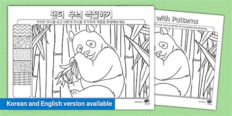 팬더 무늬 색칠하기 Pandas Color With Patterns Activity