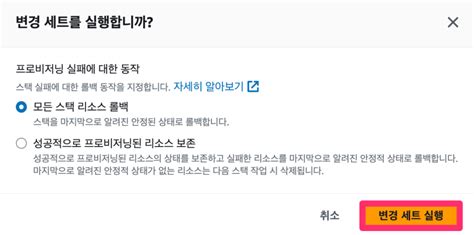 Aws Cloudformation에서 스택을 업데이트하는 직접 업데이트 변경 세트 생성은 무슨 차이 일까 Developersio