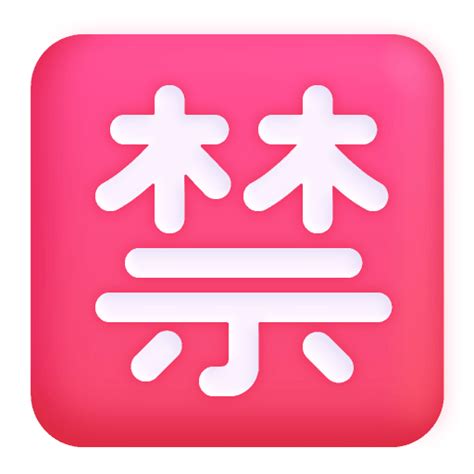 Japanese Prohibited Button 3d Icon Fluentui Emoji 3d Iconpack Microsoft