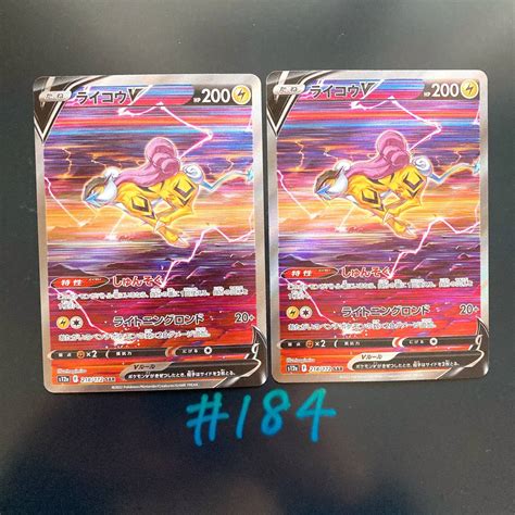 ポケモンカード S12a Vstarユニバース ライコウv 218172 Sar 2枚セット 184シングルカード｜売買された