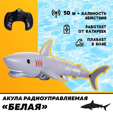 Акула радиоуправляемая No brand 0984580: купить за 2360 руб в интернет ...