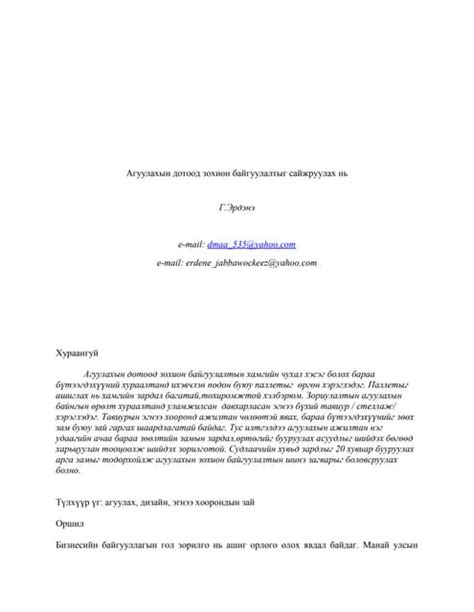 эд хөрөнгийн тооллого явуулах журам Docx