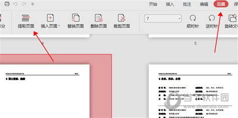 金山PDF专业版下载 金山PDF专业版 V11 8 0 8643 官方版下载 当下软件园