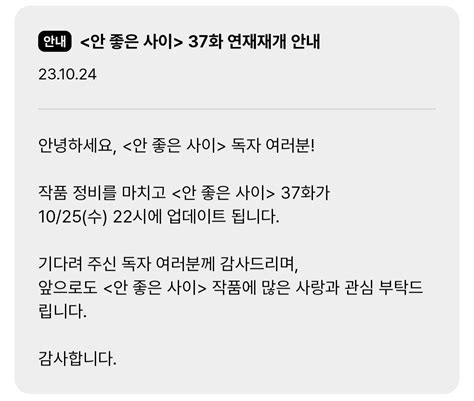 안 좋은 사이 복귀 ㅅㅅ 웹툰웹소설만화 에펨코리아