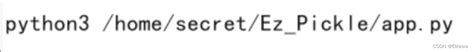 【python】pickle反序列化漏洞python371 Pickle漏洞 Csdn博客
