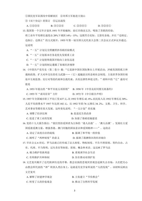 江苏省苏州工业园区星海实验中学2022年5月中考模拟历史试卷（word版，含答案） 21世纪教育网