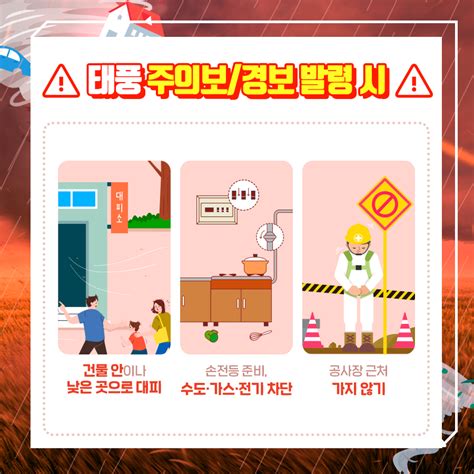 가을철 안전사고 주의보 발령 태풍대비 행동요령 네이버 포스트