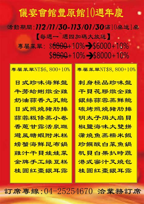 儷宴會館豐原館 尾牙春酒專案菜單出爐囉~ 儷宴會館豐原管10週年慶🎆📣📣📣