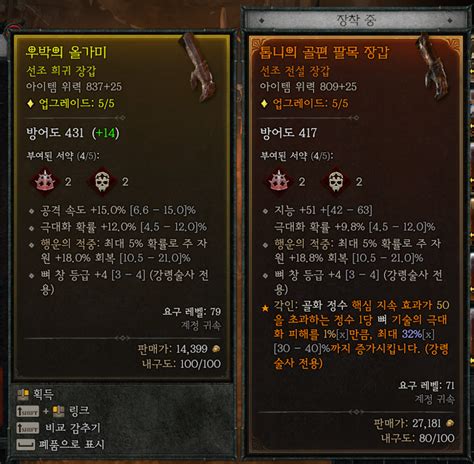 디아블로4 인벤 네크 뼈창 장갑 좋은거하나먹었습니다 디아블로4 득템 자랑 게시판