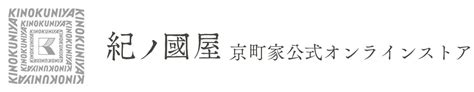紀ノ國屋京町家公式オンラインストア