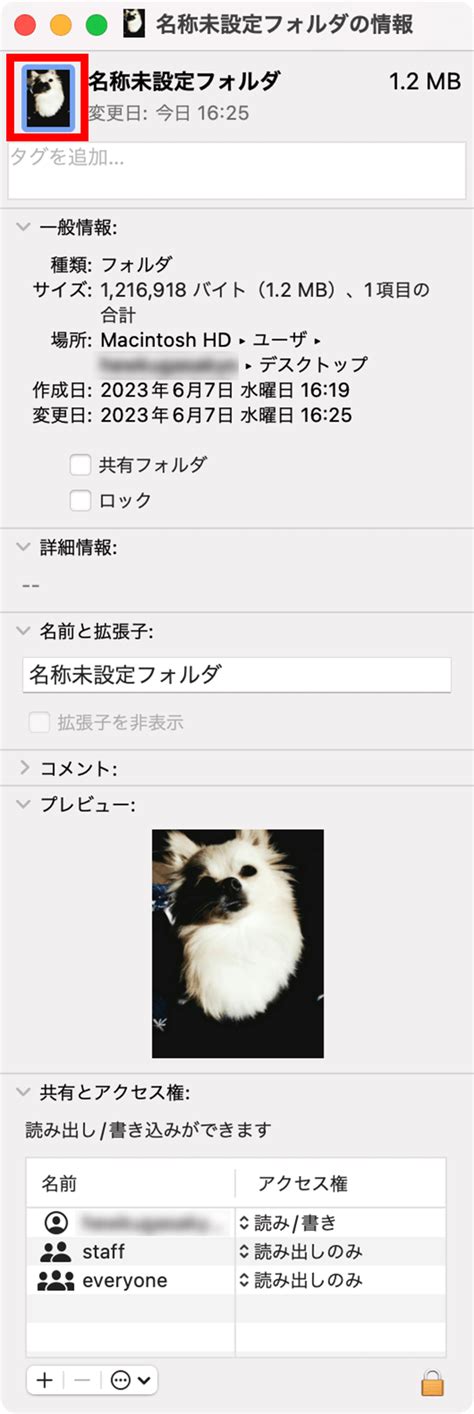 Macのフォルダアイコンを好きな画像に変更する方法 パソコン工房 Nexmag