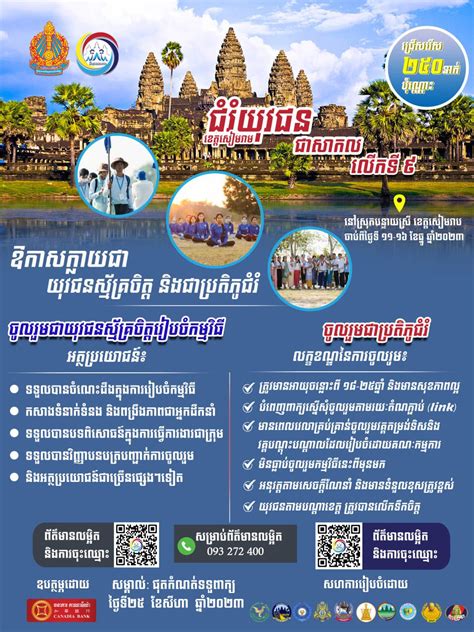 ឱកាសល្អ ក្រសួងអប់រំយុវជន និង កីឡា ប្រកាសជ្រើសរើសយុវជនស្ម័គ្រចិត្តជាង
