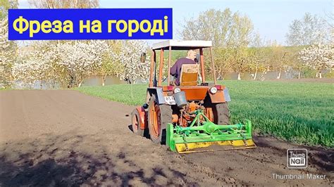 Т 25 на городі 20 соток фрезування і культивація на картоплю трактор