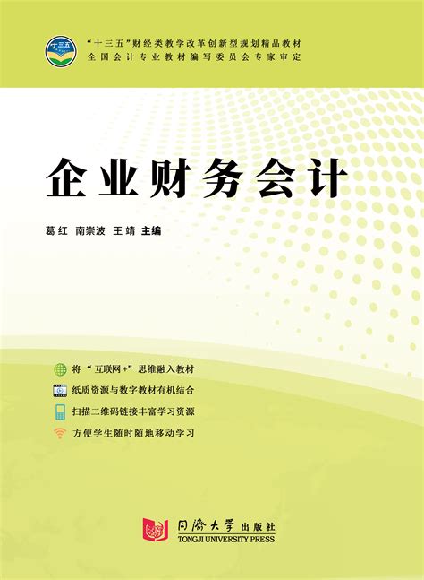 企业财务会计
