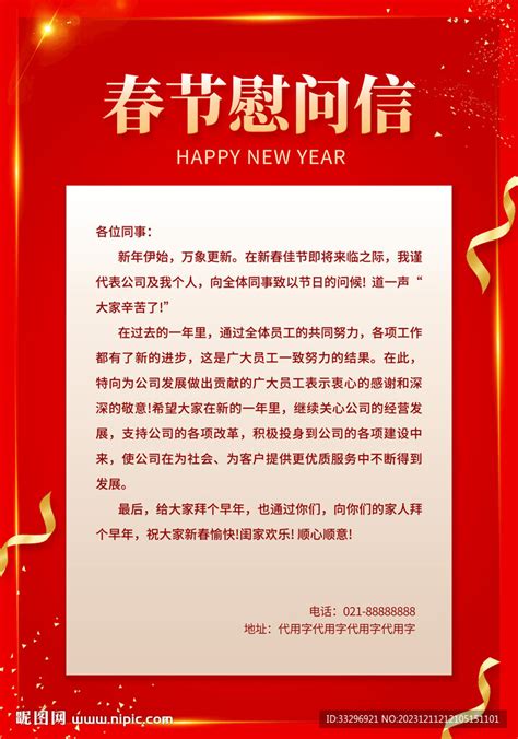 春节慰问信设计图海报设计广告设计设计图库昵图网