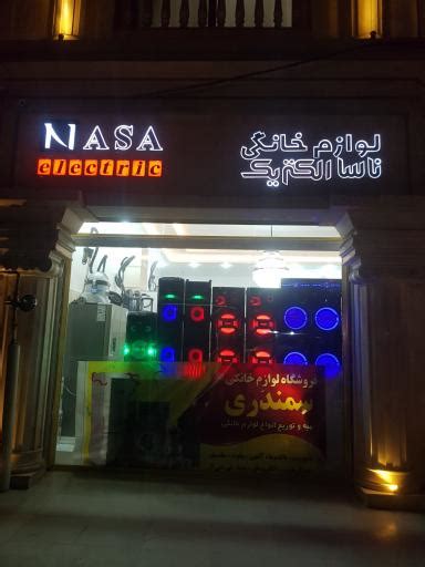 فروشگاه لوازم خانگی سمندری ناسا الکتریک فرهنگیان، آمل تصاویر، آدرس و