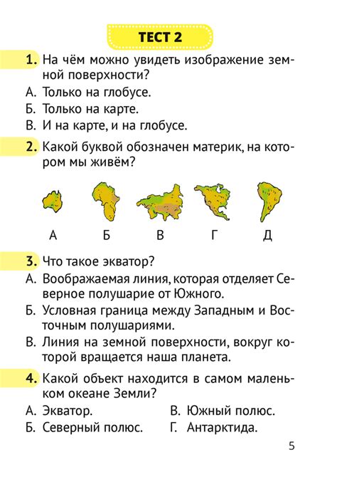 Человек и мир 3 класс Тесты Аверсэв