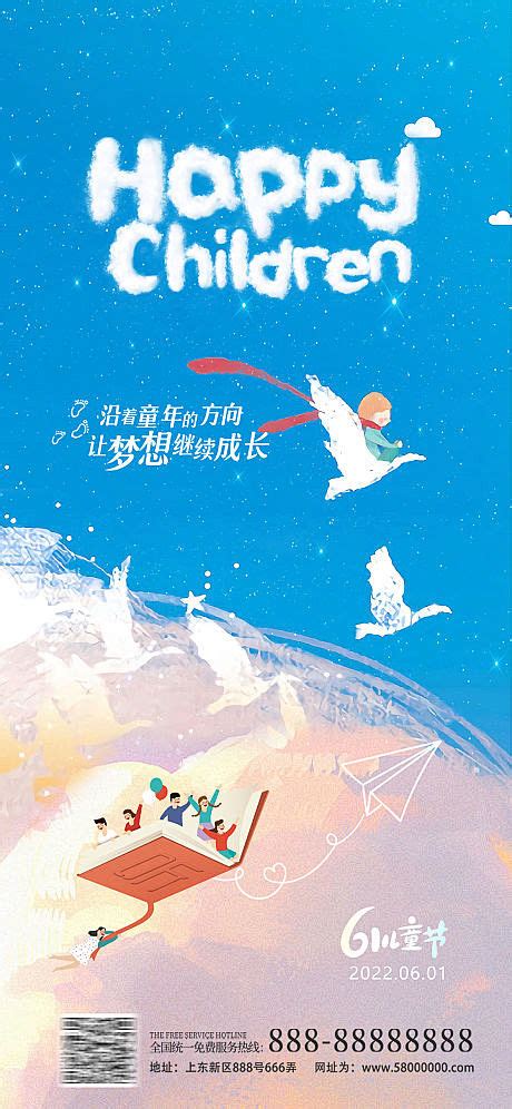六一儿童节海报 源文件