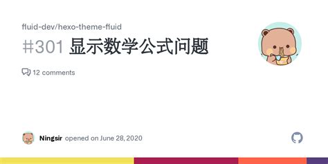 显示数学公式问题 · issue 301 · fluid dev hexo theme fluid · github