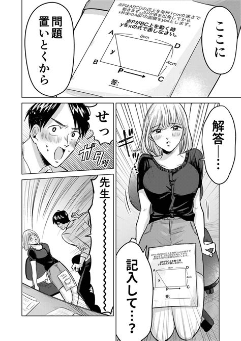 「誘惑したい家庭教師とバカすぎて一線を越せない男子高校生 」地球のお魚ぽんちゃん 霧尾ファンクラブの漫画