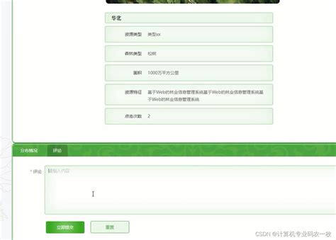 Python基于django的森林资源林业信息管理系统flaskvue基于python的森林资源调查数据分析实践 Csdn博客