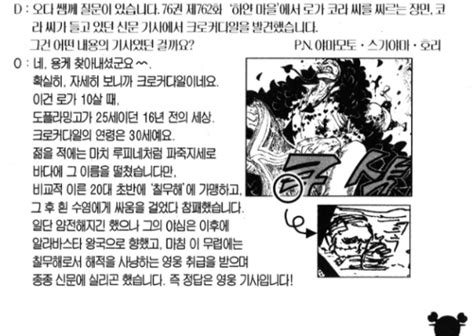 원피스 오다가 Sbs로 밝힌 크로커다일 설정  유머움짤이슈 에펨코리아