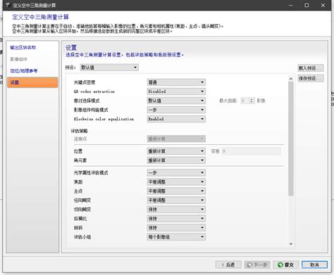 使用smart3d进行倾斜摄影实景建模详细教程岸生ansheng的博客 Csdn博客运行当前空中三角测量计算需要打开引擎模块