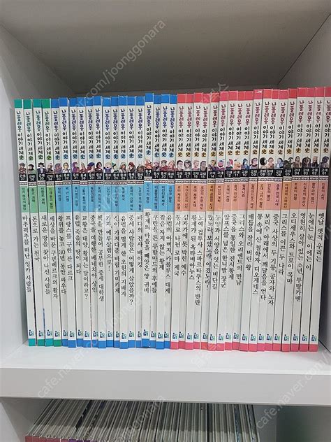 나폴레옹이야기세계사 68권전권 새책수준 학습교육 중고나라