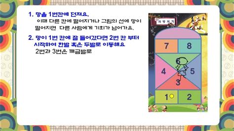 사방치기팔방 Youtube