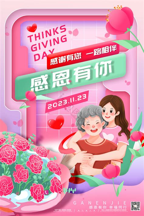 浪漫感恩有你感恩节模板 包图网