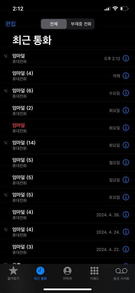 잡담 최근 통화목록 ㅎ 인스티즈 instiz 일상 카테고리