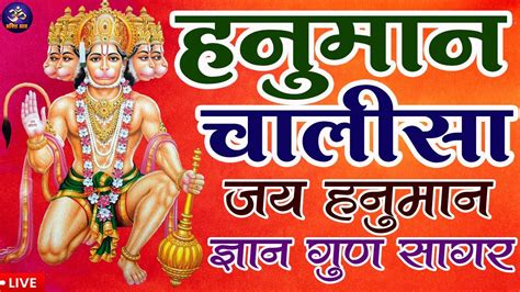 Hanuman Chalisa Jai Hanuman Gyan Gun Sagar Om Bhakti Bhav Youtube