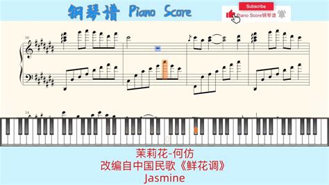 茉莉花 何仿改编自中国民歌鲜花调JasminePiano Score钢琴谱指法 YouTube