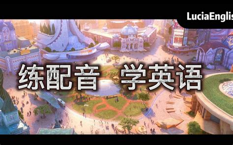 轻松有效的英语口语练习方法 第1期 哔哩哔哩