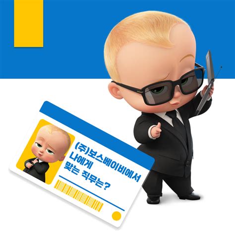 주 보스베이비 입사테스트