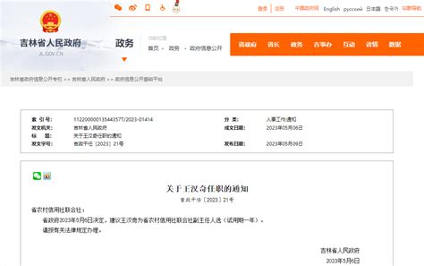 这一省联社副主任人选定了！王汉奇农村信用社官网