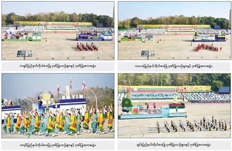၇၅ နှစ်မြောက် စိန်ရတုပြည်ထောင်စုနေ့ ဂုဏ်ပြုအခမ်းအနား မြင်ကွင်း Ministry Of Information