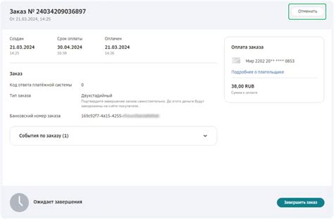 Как отменить заказ