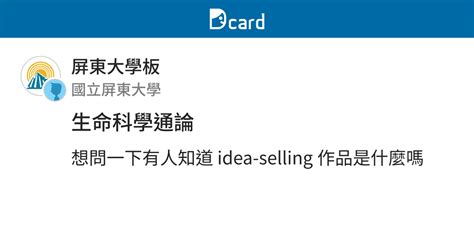 生命科學通論 屏東大學板 Dcard