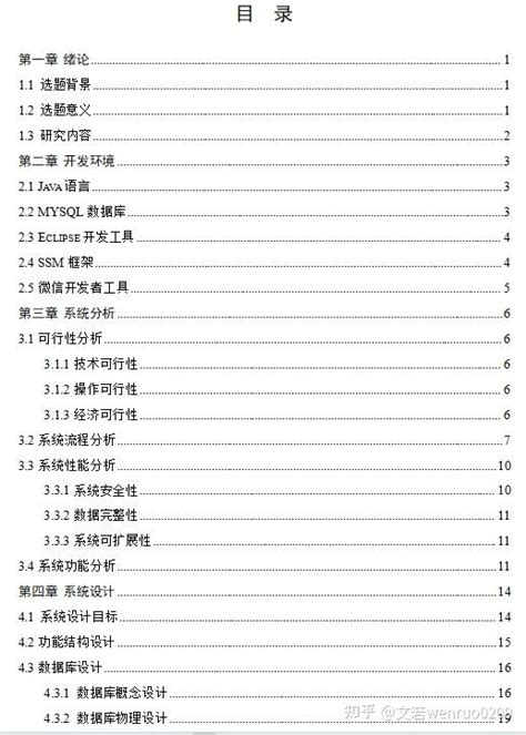 微信小程序毕业设计 疫苗预约系统项目开发实战 附源码 论文 知乎