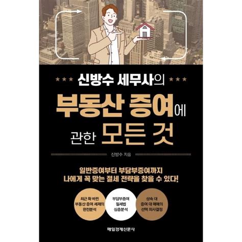 상속 증여 절세 추천 순위 베스트 40 2023년 캐치트렌드