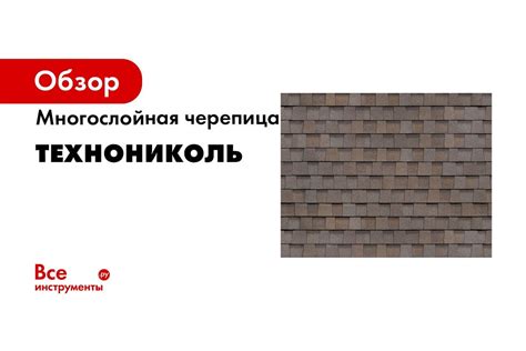 Многослойная черепица Технониколь SHINGLAS Джаз Терра TN561542 ...