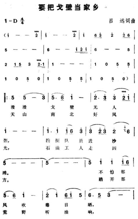 要把戈壁当家乡1 歌谱 简谱