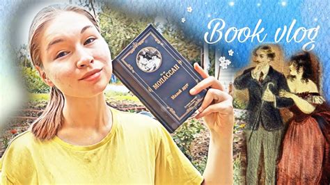 ️ Ги де Мопассан "Милый друг" | летние чтения на даче 📖 🌾 - YouTube