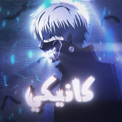 كانــيكي Kankai Youtube