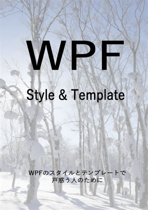 Amazon com WPF Style Template Japanese Edition 9798393147990 北野