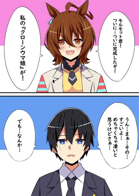『クローンウマ娘 たきおんちゃん』 コータcv清水皓太 さんのマンガ ツイコミ仮